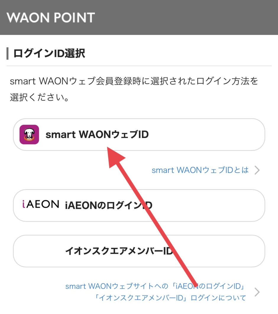 WAON POINT 複数のイオンカード まとめ方 交換 [イオンウォレット] [ iAEONアプリ] [smart WAON] [クレカ] [合算] | たぷのポイ活