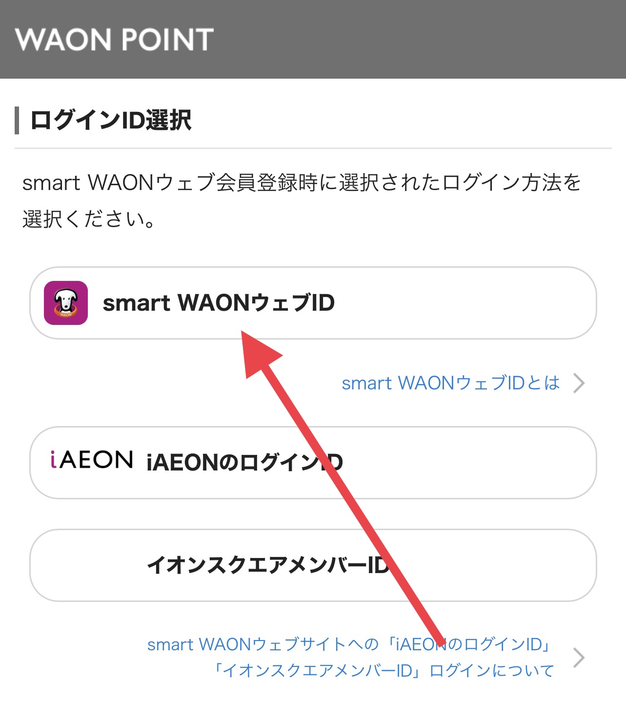 WAON POINT 複数のイオンカード まとめ方 交換 [イオンウォレット] [ iAEONアプリ] [smart WAON] [クレカ] [合算] | たぷのポイ活